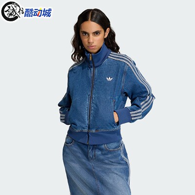 阿迪达斯三叶草女2026新款FIREBIRD TRACK牛仔运动夹克外套KD2913