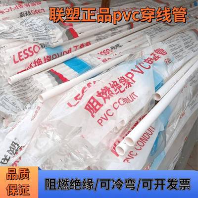 联塑pvc穿线管16253240电料pvc管工程建筑可冷弯阻燃电工管20