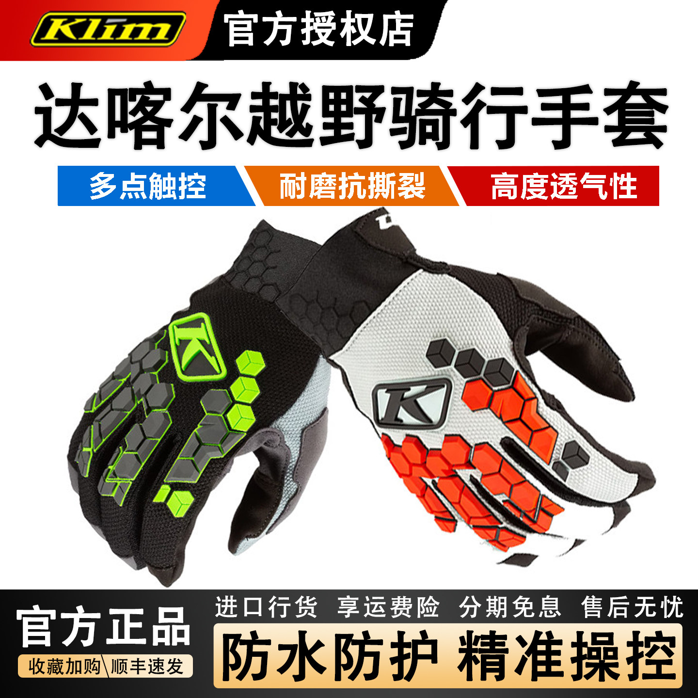 KLIM达喀尔Dakar摩托车骑行手套夏季透气触屏机车赛车越野男四季