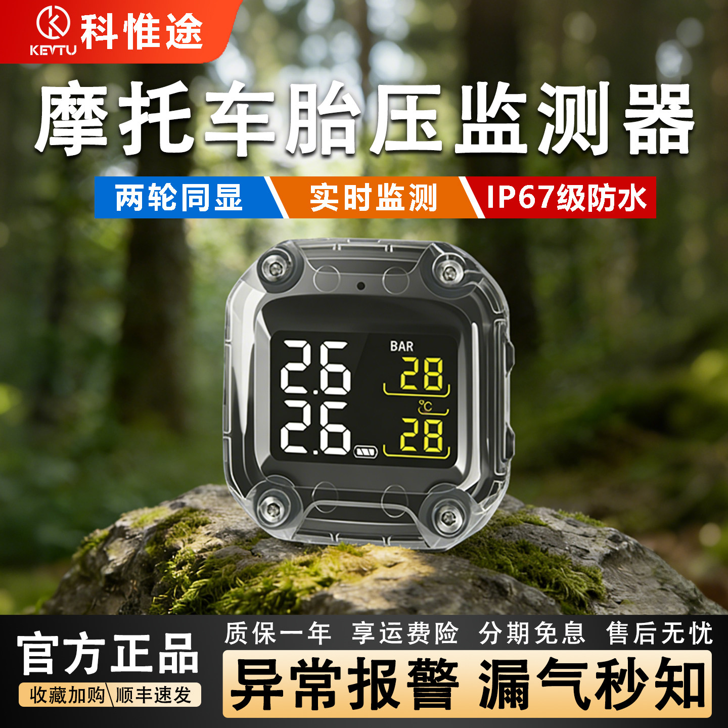 kevtu科惟途摩托车T1S内外置胎压监测器T1Pro监测仪T3报警装备