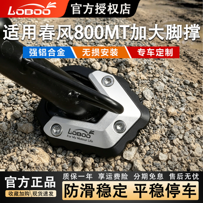 萝卜加大脚撑适用春风1000MT-X