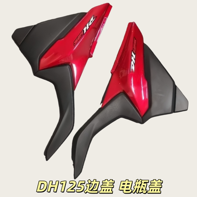 适用于豪爵DH125/150ES/HJ150-27/27A/27D/27C/27F侧盖电池盖边盖