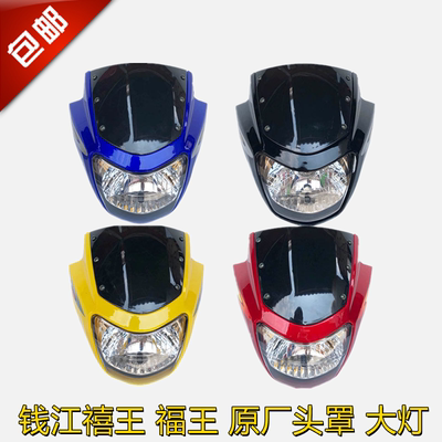 适用钱江喜王禧王QJ125/-6A/150-12福王QJ125-J导流罩头罩大灯罩