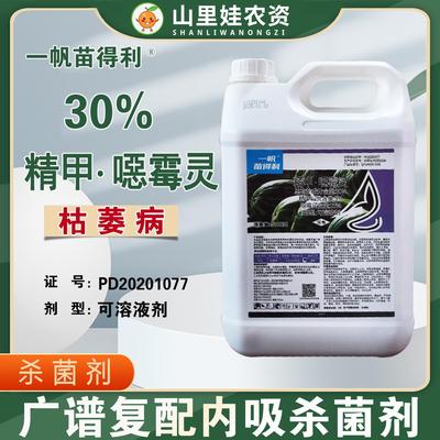 一帆苗得利30%精甲噁霉灵西瓜枯萎病杀菌剂农药精甲霜灵恶霉灵