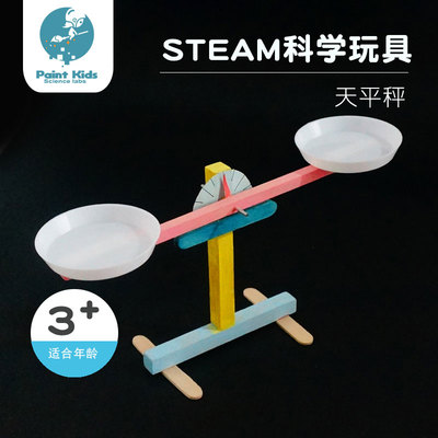 diy儿童玩具天平秤科技小制作
