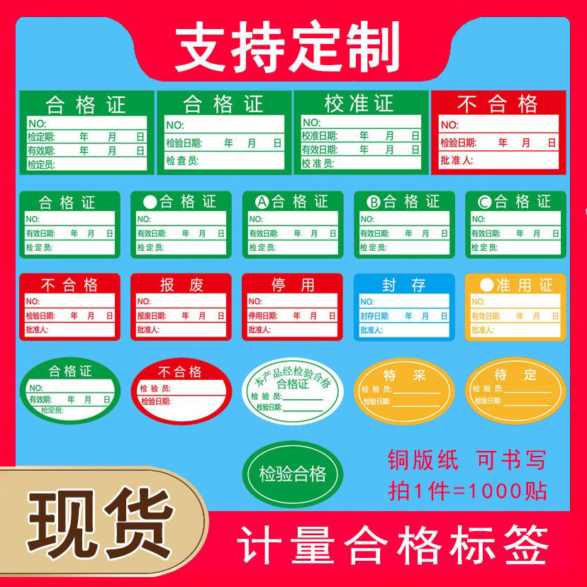 ABC检验合格证仪表仪器质检待定封存准用校准不干胶标签贴纸定制
