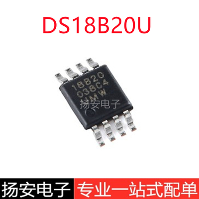 全新原装UMW友台 DS18B20U MSOP-8 单总线温度传感器芯片