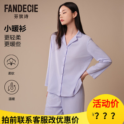 芬狄诗睡衣女小暖衫翻领开衫长袖秋冬宽松舒适家居服套装FLW0705