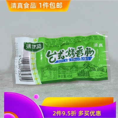 清伊坊台式烤香肠台湾烤肠