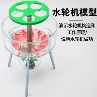 水轮机模型中小学生用J31006物理
