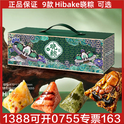 嗨贝克hibake晓粽享粽礼盒粽子真空装梅干菜扣肉粽西湖龙井茶香粽