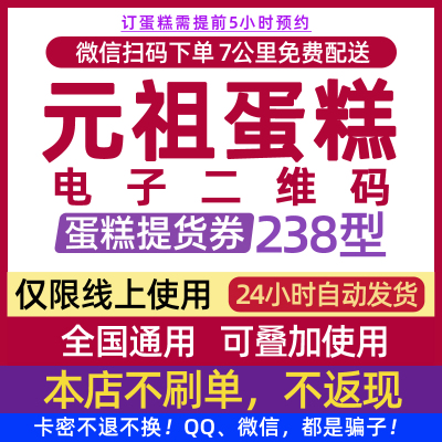 元祖蛋糕代订代下单代金券电子券提货券鲜奶慕斯冰淇淋蛋糕生日