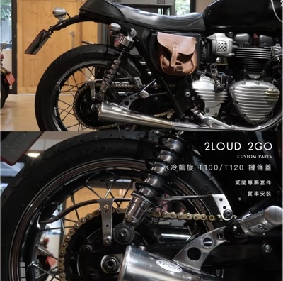 改装凯旋T100/T120链条盖