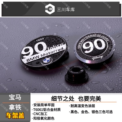 宝马拿铁改装件配件车架盖件套