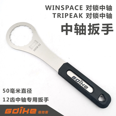 中轴扳手扳手GDIKE不锈钢