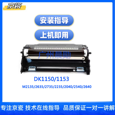 京瓷原装M2135dn套鼓新品