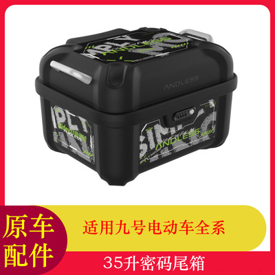 九号后备箱猎户座35升方箱