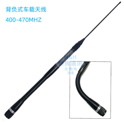 昱得尔背负式车载天线435MHZ