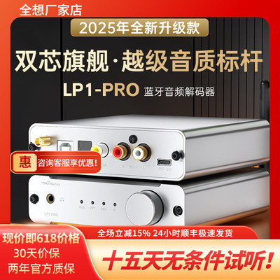 全想LP1PRO蓝牙5.4 高端蓝牙接收器APTX LDAC发烧DAC双9039Q2M