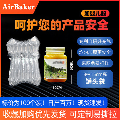 罐头蜂蜜瓶专用气柱袋气泡柱袋