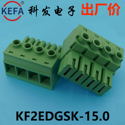 15.0mm科发Kefa接线端子KF2EDGSK