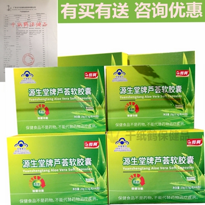 6盒包邮芦荟软胶囊长兴生产源生堂牌芦荟软胶囊实体售40粒正品