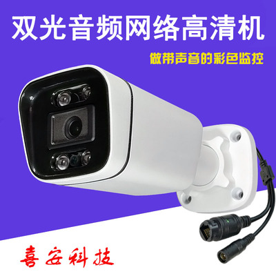 雄迈XMEYE广角2.8MM双光黑光IPC