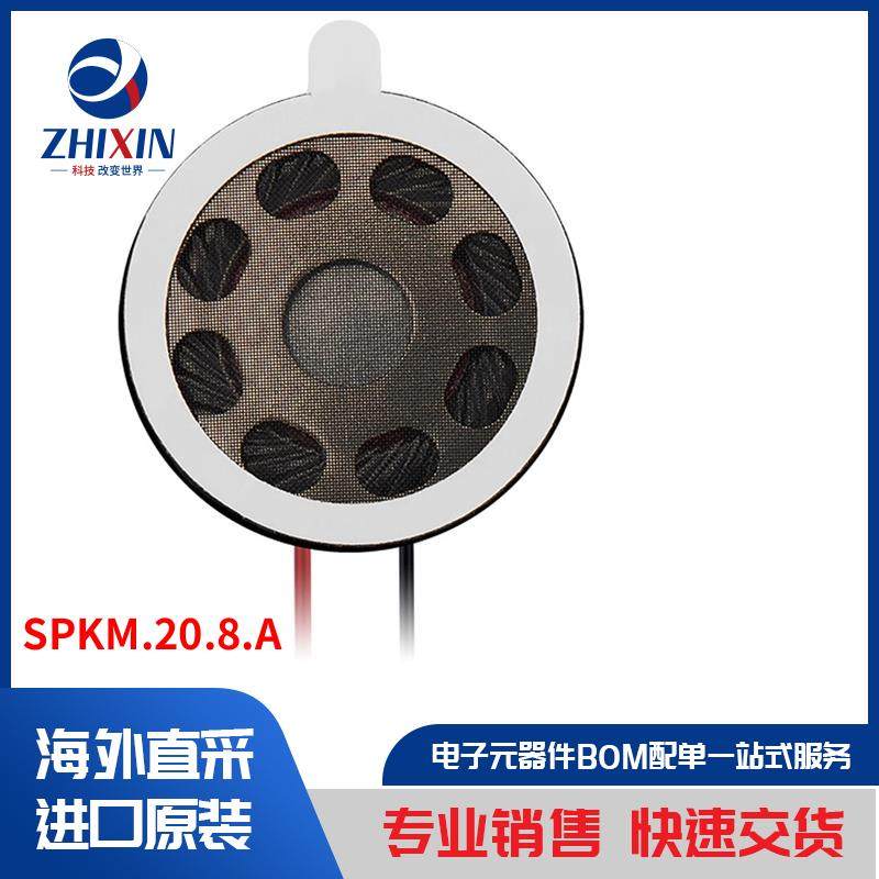 SPKM.20.8.A 音频产品 扬声器_虎窝淘