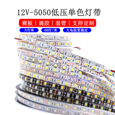 12低压软灯带滴胶防水5050灯珠