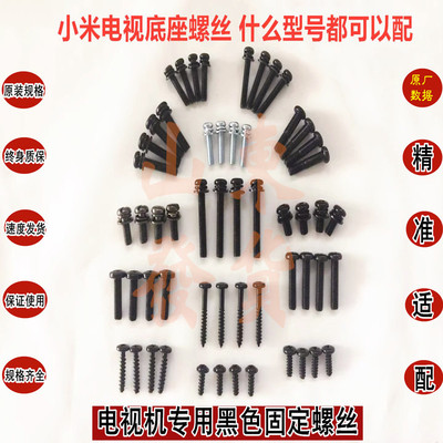 电视机小米底座支架螺丝