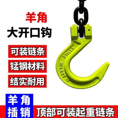起重链条羊角插销大开口钩