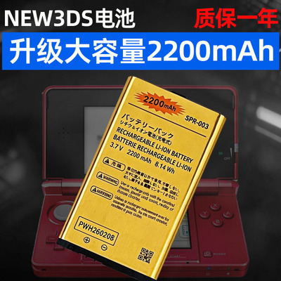 适用于NEW 3DS LL XL 2DS电池老大三新大二大容量小三小二CTR-003