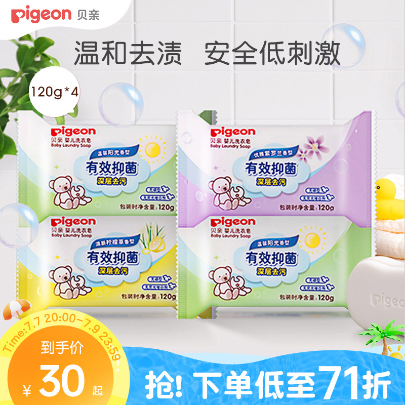 贝亲新生婴儿专用抑菌洗衣皂新生宝宝专用肥皂尿布皂去渍旗舰店