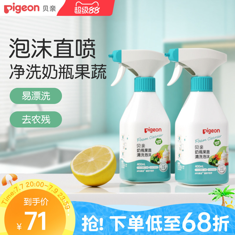 婴儿奶瓶果蔬清洁剂宝宝专用泡沫清洗液2瓶装贝亲官方旗舰店正品