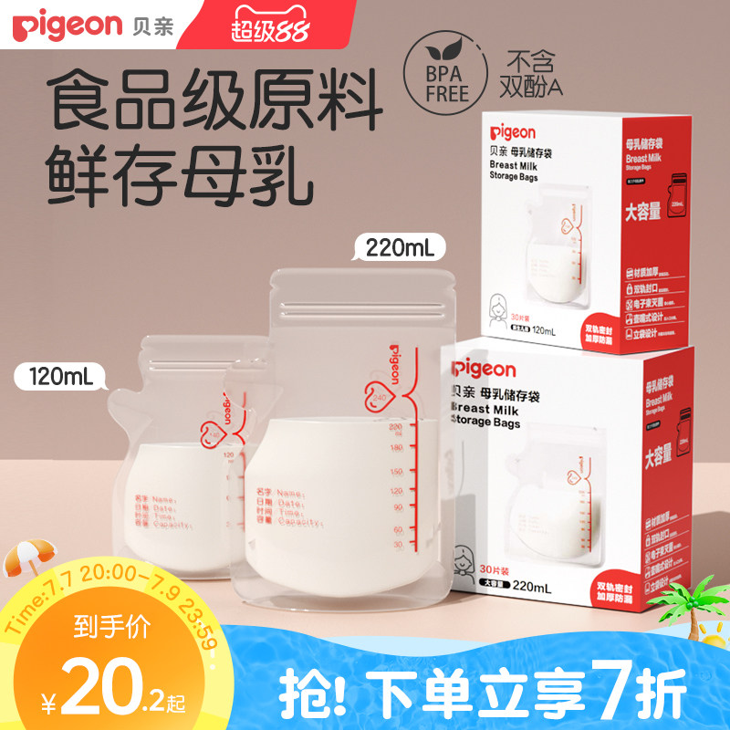 贝亲婴儿母乳储存袋奶水储存保鲜袋一次性储奶袋奶粉袋便携旗舰店