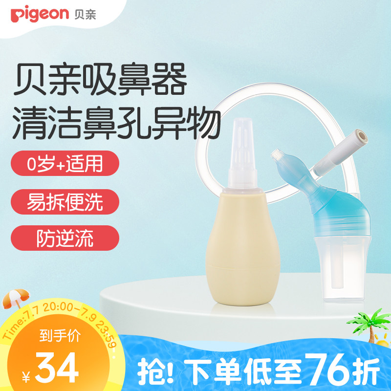 贝亲婴儿宝宝泵式吸鼻器吸鼻涕清理鼻屎小月龄宝宝洗鼻神器旗舰店