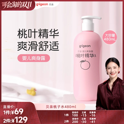 贝亲婴儿桃子水桃叶精华
