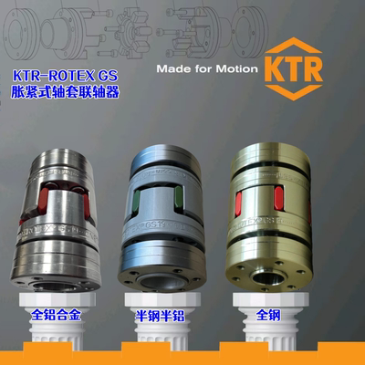ROTEXGS主轴联轴器6.0胀紧式钢