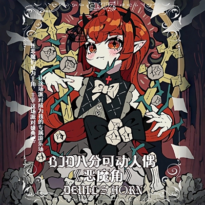 正版恶魔角bjd盲盒八分可动人偶七宗罪摆件手办玩偶公仔生日礼物