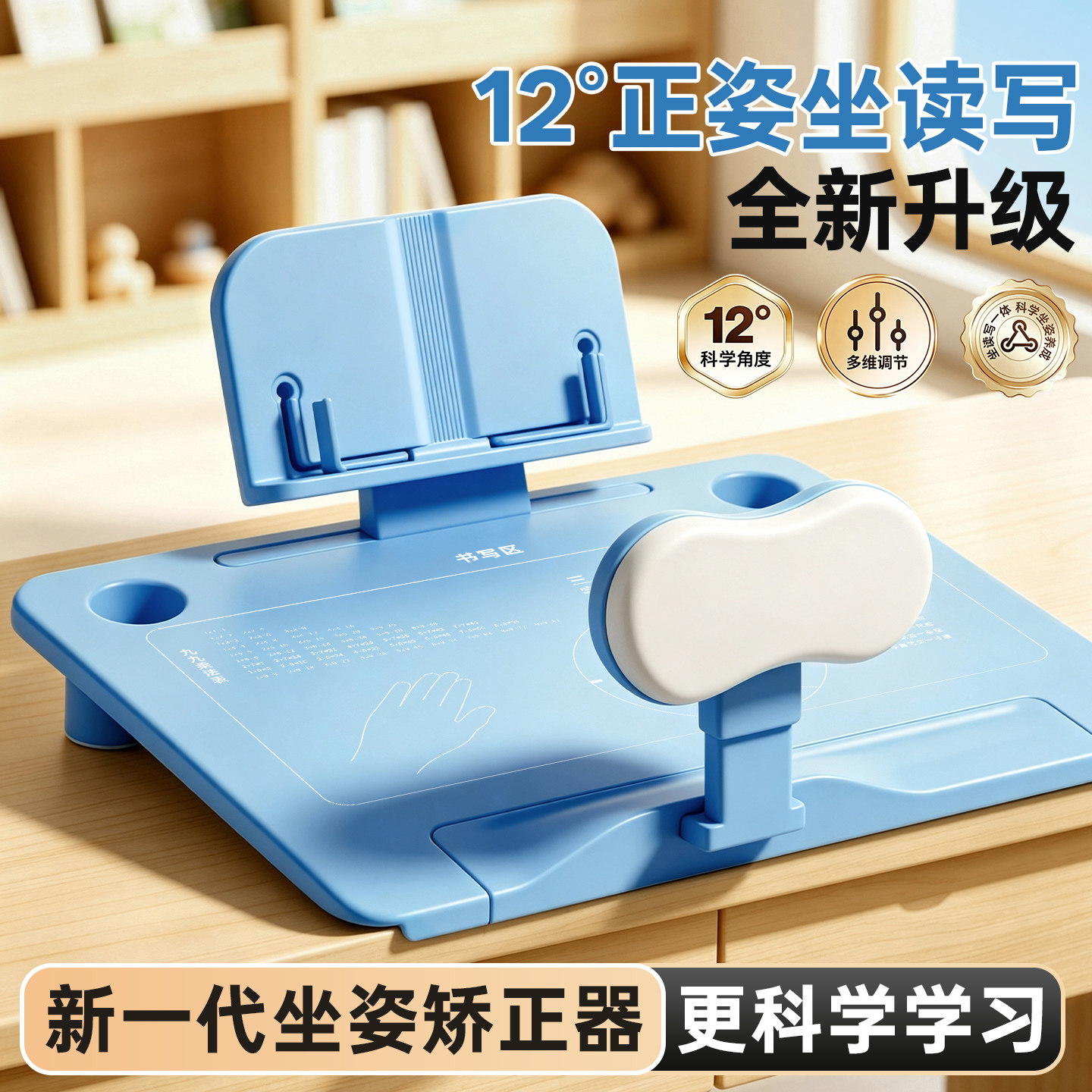新一代12°坐姿矫正器坐读写学习台儿童写字姿势纠正器小学生写作业防低头学习支架防驼背视力保护器桌面神器