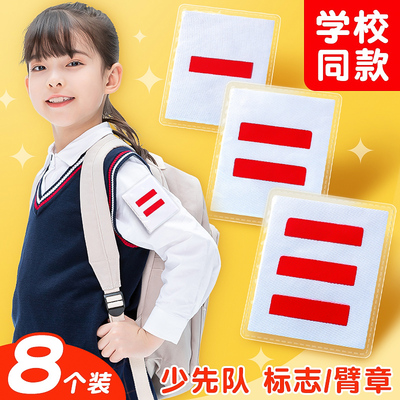 徽章标志臂章小学生小队长二道杠