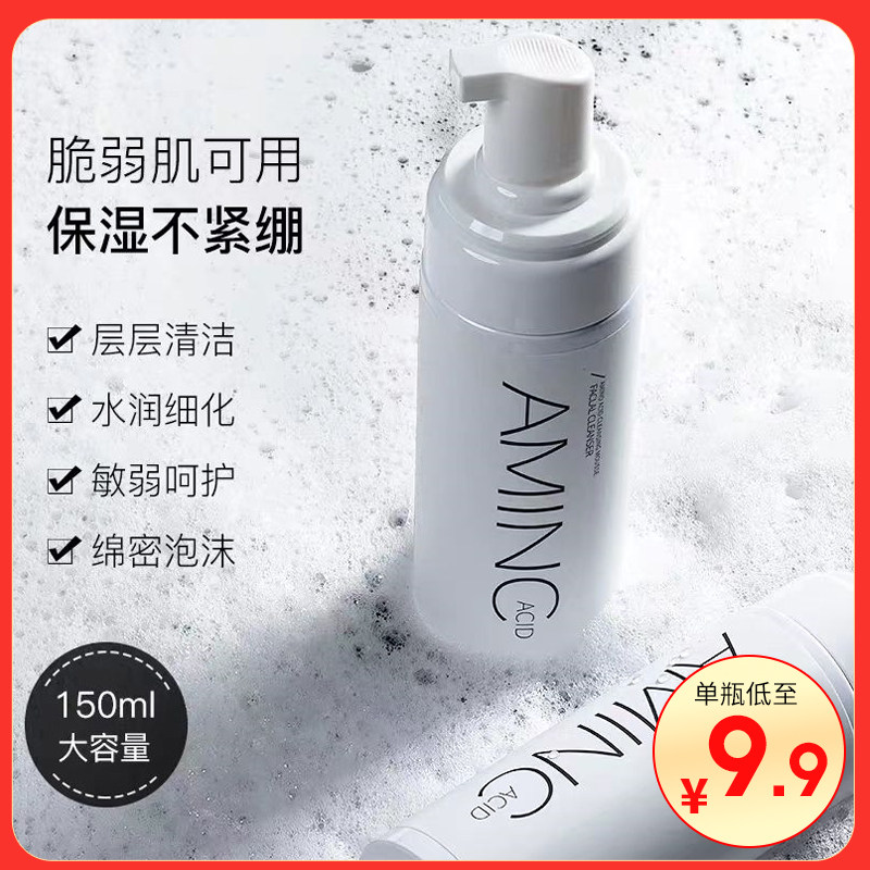 cycy氨基酸洗面奶女清洁毛孔泡沫洁面乳慕斯控油敏感肌温和去角质
