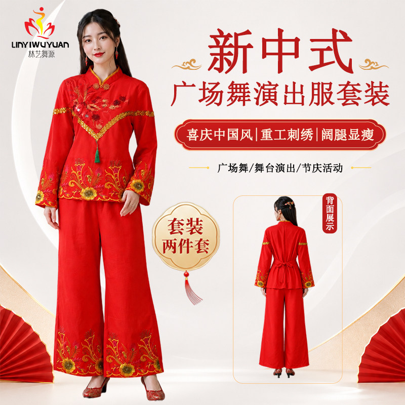林艺舞源新中式广场舞演出服女红色刺绣套装春季民族服装表演服