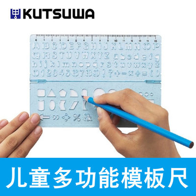 儿童练字板数字图形模板尺子直尺