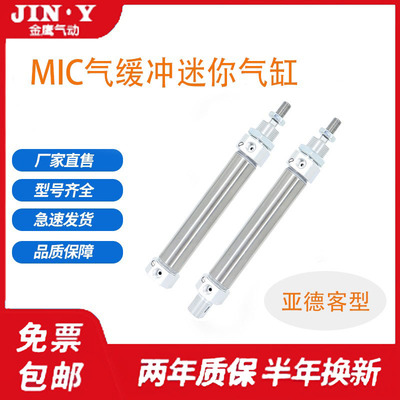 气缓冲迷你气缸MIC16X20X25X32X40X10X15X30X40X50X60X75SCA-U-CM