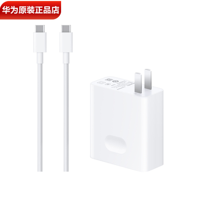 HUAWEI超级快充电源适配器Max90W