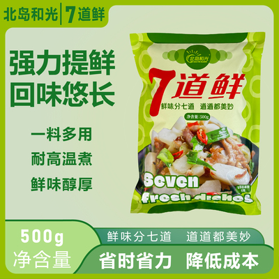 北岛和光7道鲜500g增鲜调味料