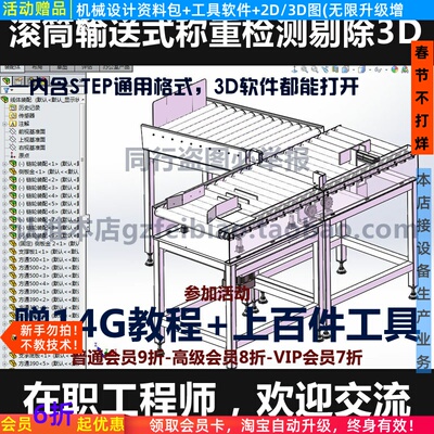称重分拣输送带滚筒在线式剔除防错系统/Solidworks2014/STEP图纸