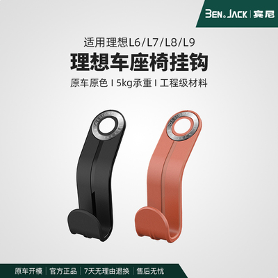 宾尼理想L7896i86mega座椅背挂钩车载多功能收纳内饰用品汽车配件