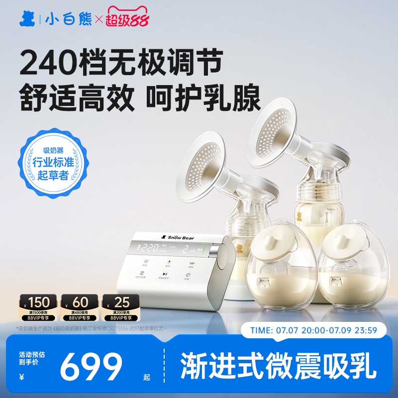 小白熊奶糖无极吸奶器微震双边免手扶全自动吸乳电动挤奶器吸乳器